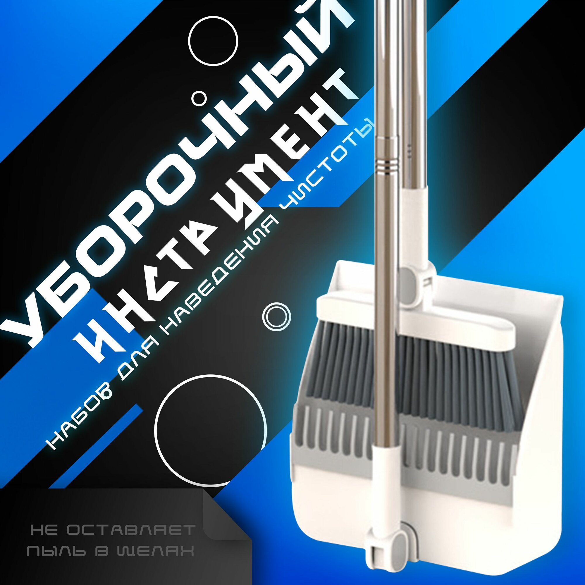 Щетка с совком