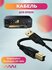 Кабель для принтера МФУ Epson Expression Premium XP-600.