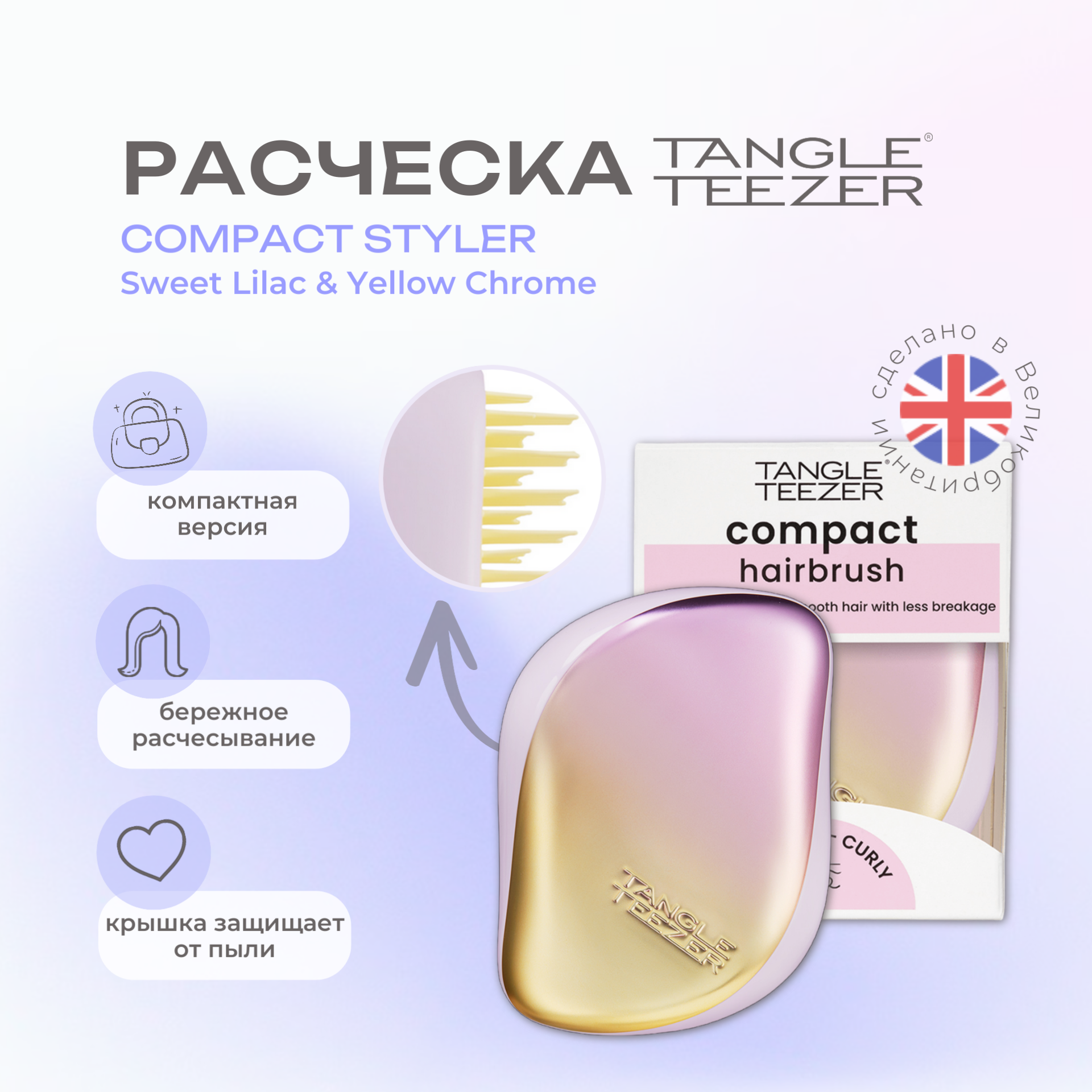 Расческа Tangle Teezer Compact Styler Sweet Lilac & Yellow Chrome