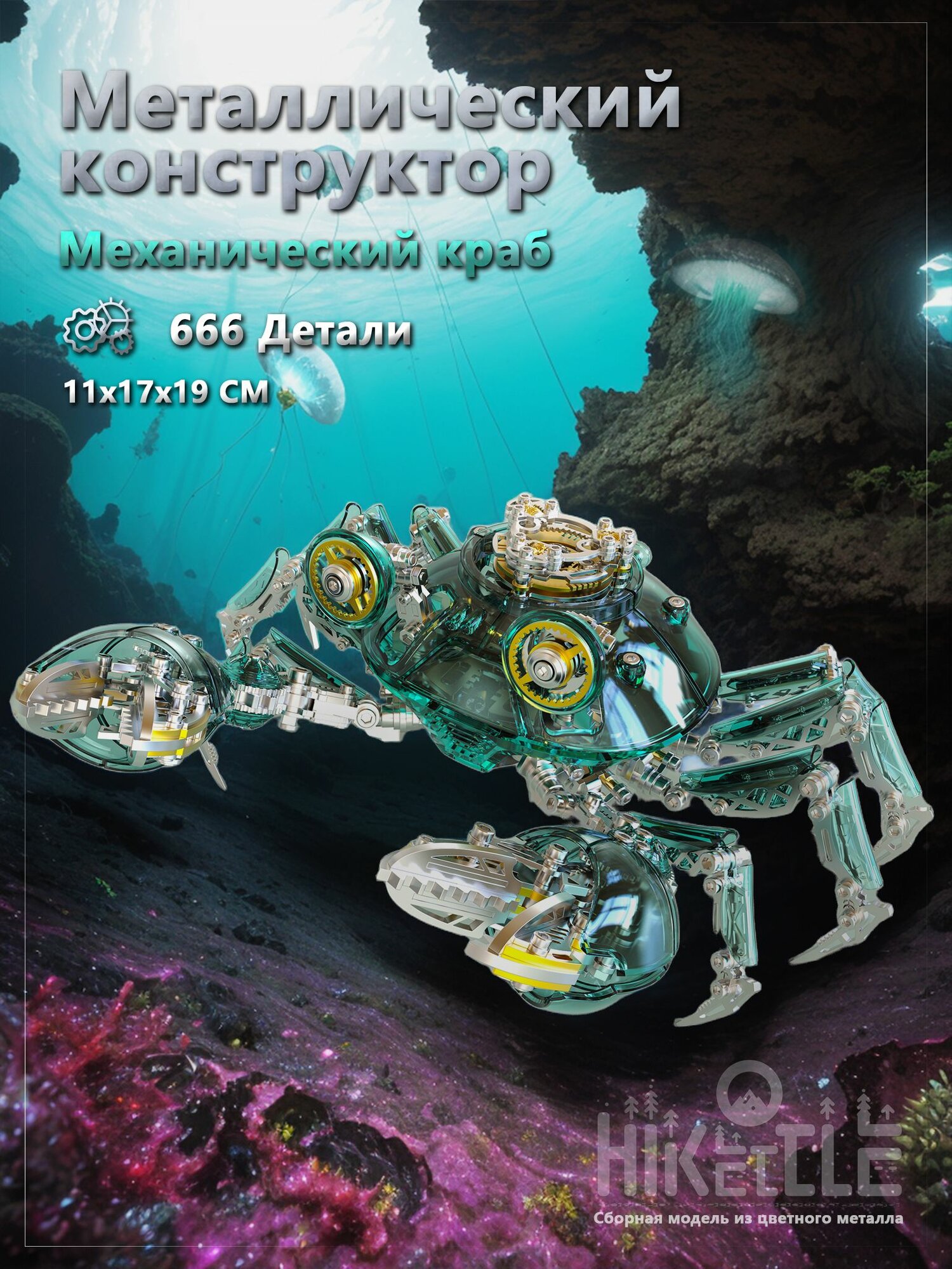 Металлический конструктор для взрослых, железный конструктор. Сборная модель зеленый краб.