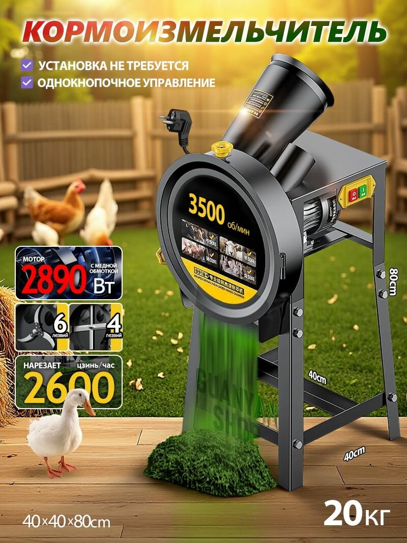 Кормоизмельчитель