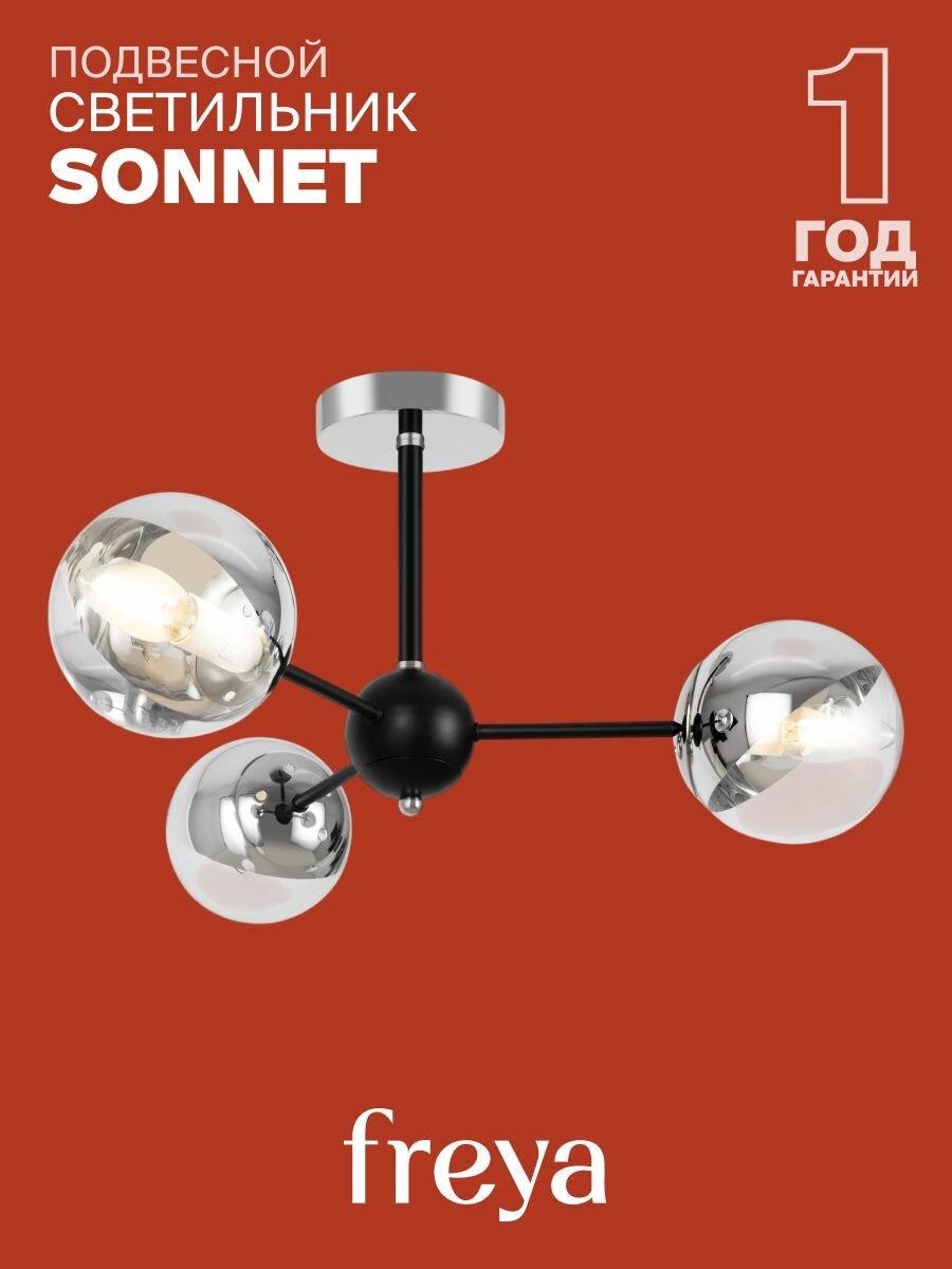 Светильник потолочный люстра подвесная черная Freya Sonnet FR5271PL-03B