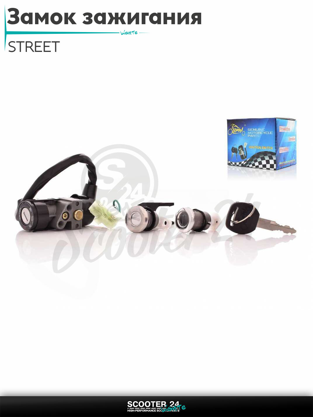 Замок зажигания комплект на китайский скутер и мопед 50 - 125 кубов STREET "LIPAI"