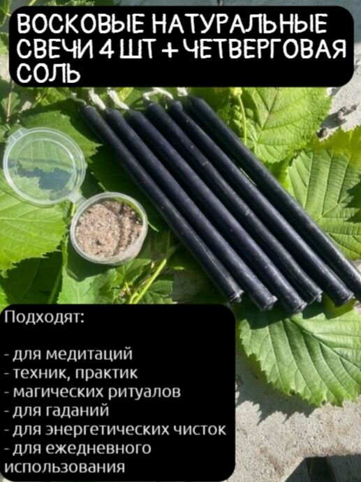 Свечи "Ритуальные", восковые, чёрные, время горения 1,3 часа, 4шт