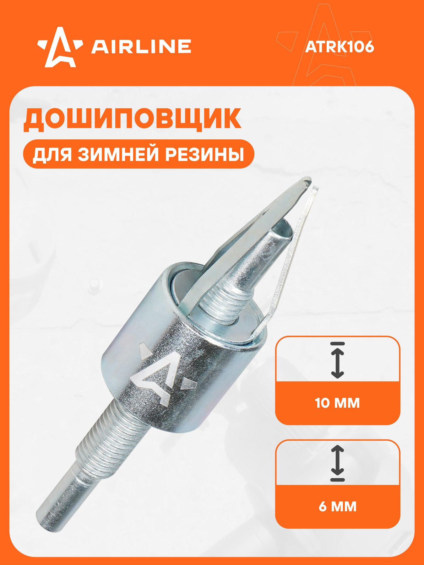 Шиповальный инструмент, ошипун, дошиповщик стальной ATRK106