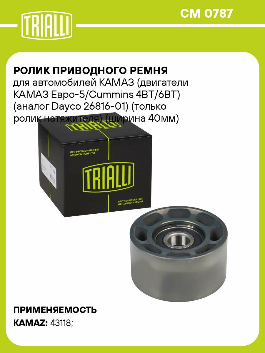 Ролик ремня камаз 6520 — купить по низкой цене на Яндекс Маркете