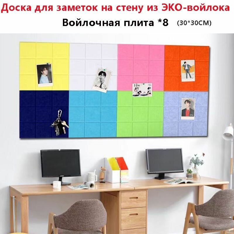 Доска для заметок на стену из ЭКО-войлока, Текстильная доска 8 штук