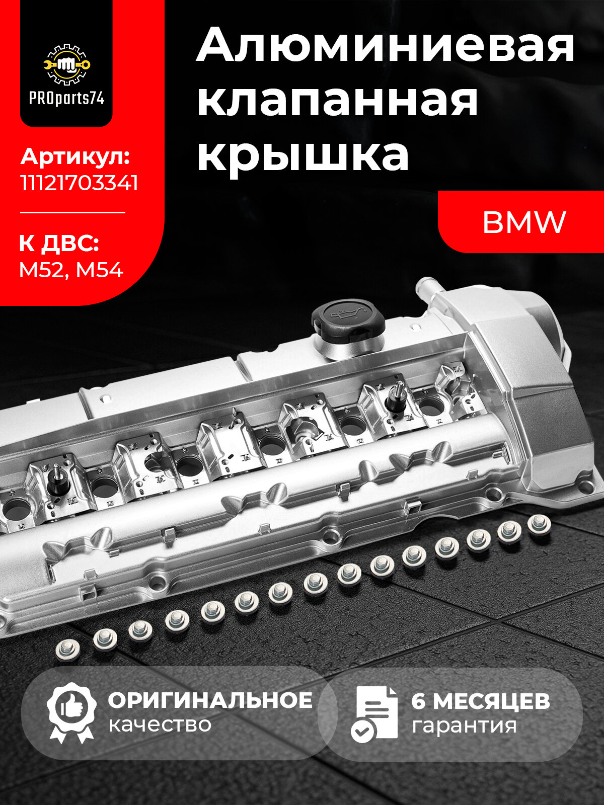 Клапанная крышка BMW M54 M52 один ванос алюминиевая