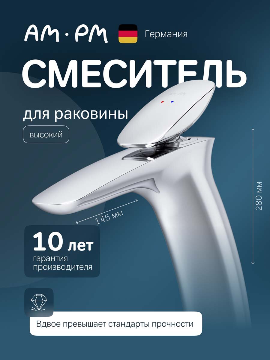 Смеситель для раковины AM.PM Spirit 2.0, латунь, длина излива 195 см