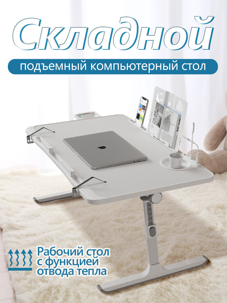 Столик подставка для ноутбука в кровать складной с охлаждением, размер 60x40x39см
