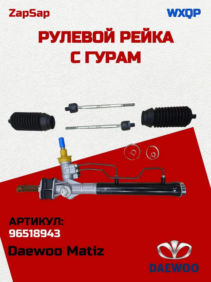 Гидравлический рейка рулевая на Daewoo Matiz