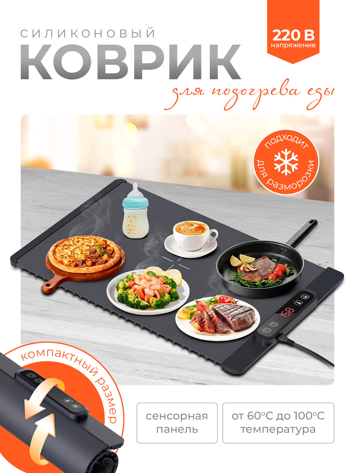 Коврик с подогревом