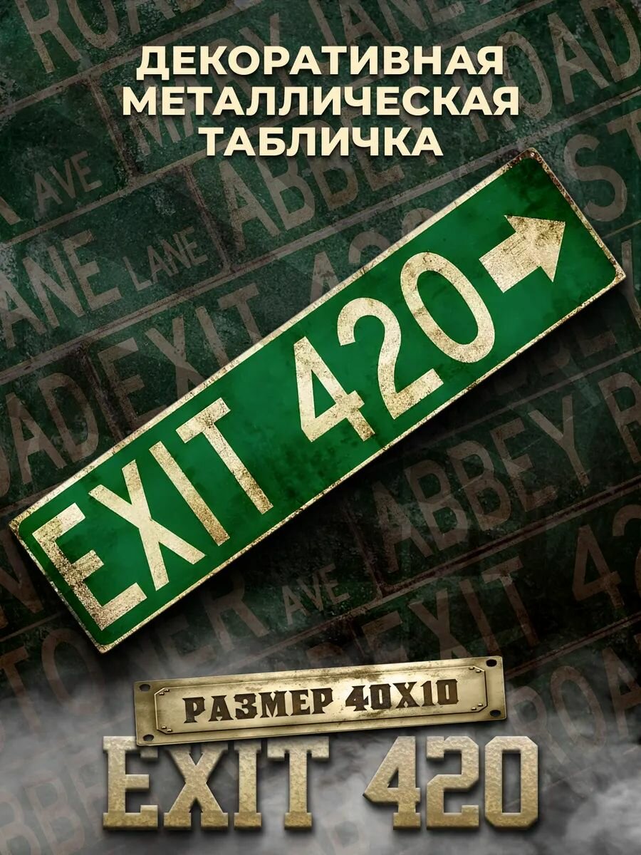 Декоративная металлическая табличка на стену винтаж 10 х 40 см