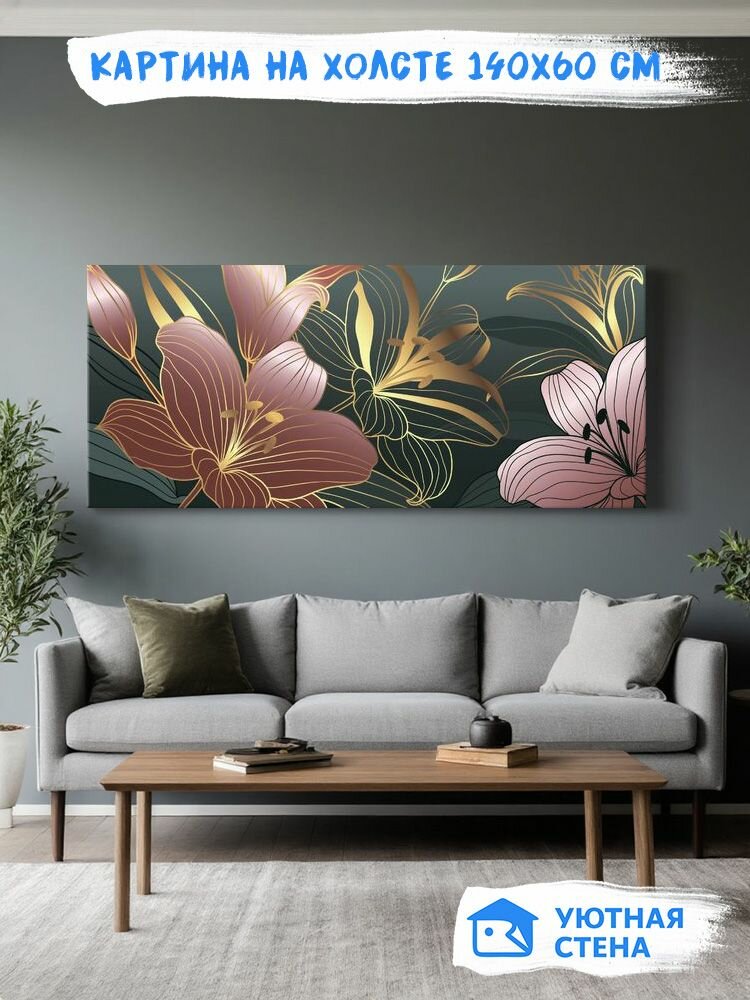 Картина на натуральном холсте Уютная стена "Роскошные пурпурные лилии" 140х60 см