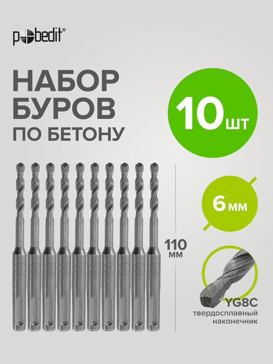 Бур для перфоратора SDS+ 6х 50/110 усиленный,10 шт