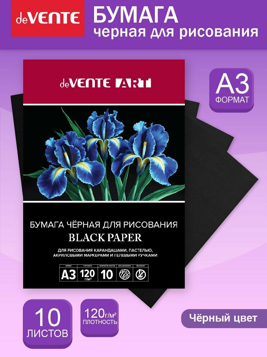 Бумага deVENTE, A3, 10 листов, матовая, двухсторонняя, черная