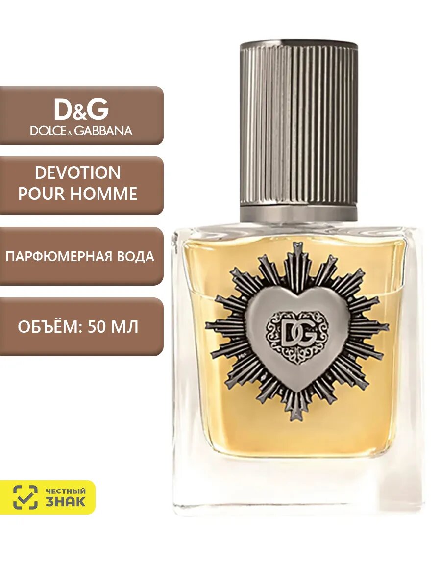 Devotion Pour Homme Парфюмерная вода 50 мл