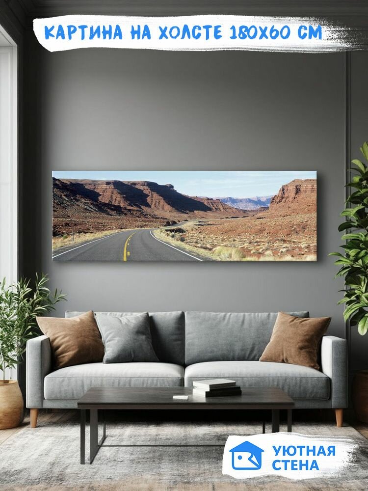 Картина на натуральном холсте Уютная стена "Дорога через пустыню. Юта" 180х60 см