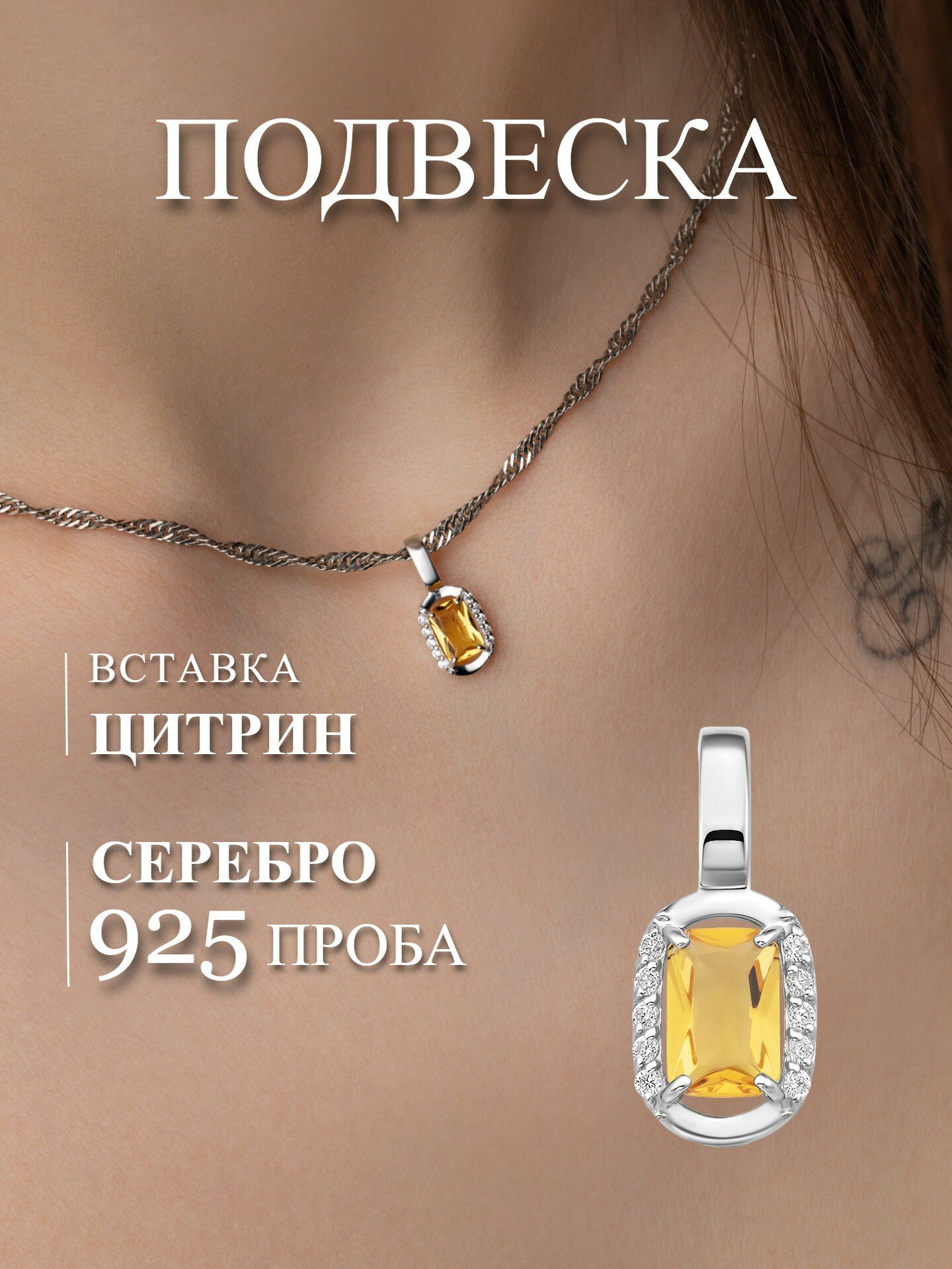 Подвеска, серебро, 925 проба, родирование, цитрин, фианит