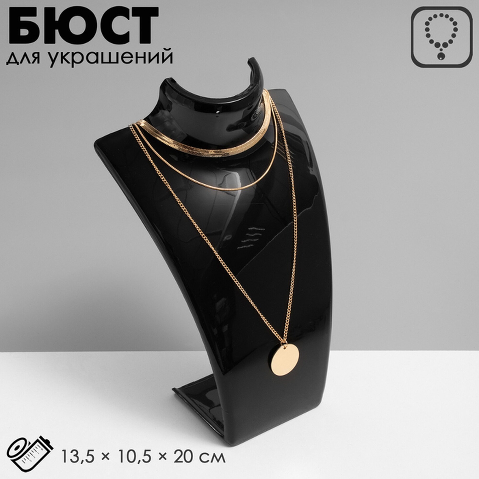 Подставка для цепочек