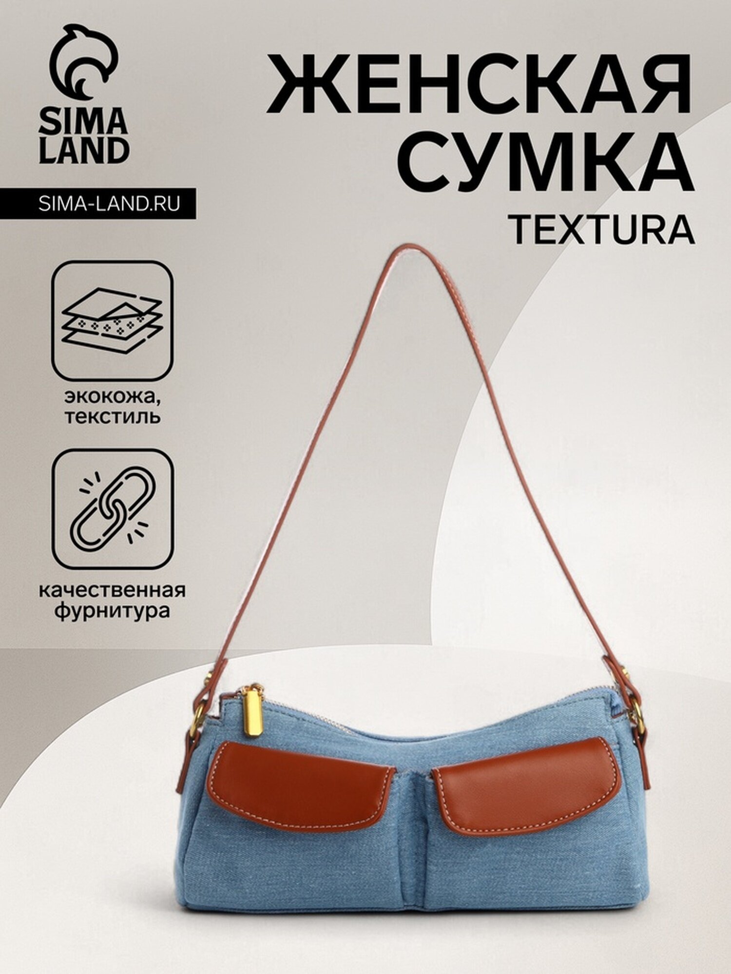 Сумка багет