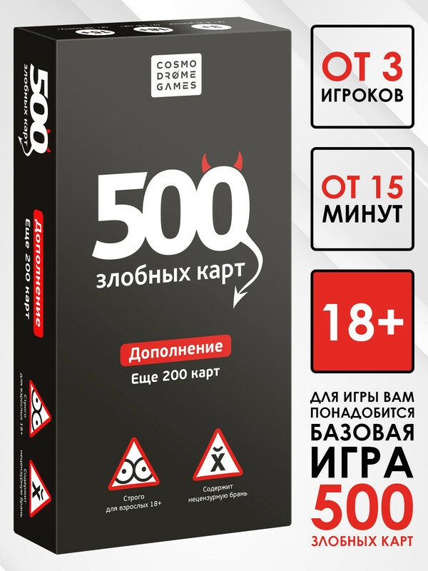 Cosmodrome games Настольная игра "500 злобных карт. Дополнение. Еще 200 карт"