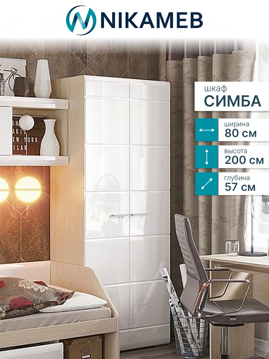 Шкаф для одежды NIKAMEB Симба 80 x 57 x 200 см