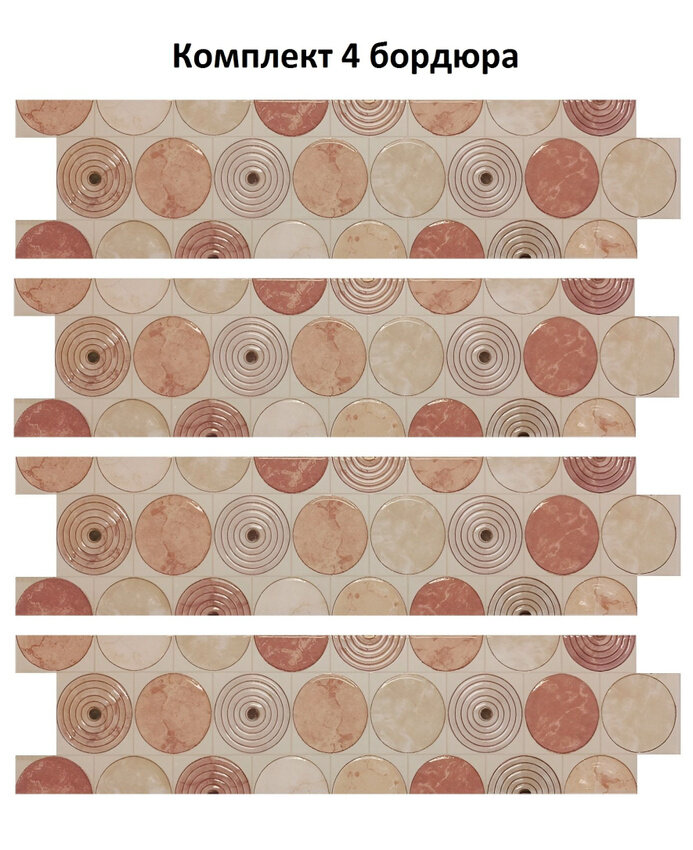 Бордюр керамический "Estilker"-6752 6,5х25, 4 шт