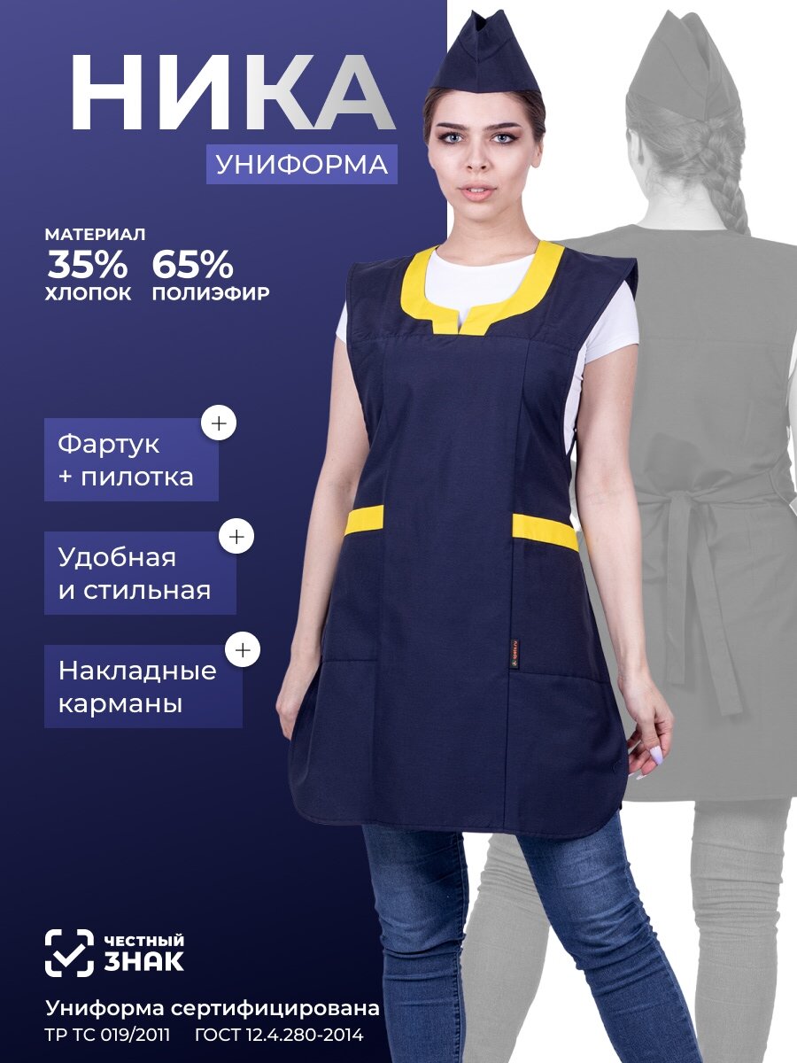 Униформа рабочая женская "НИКА"
