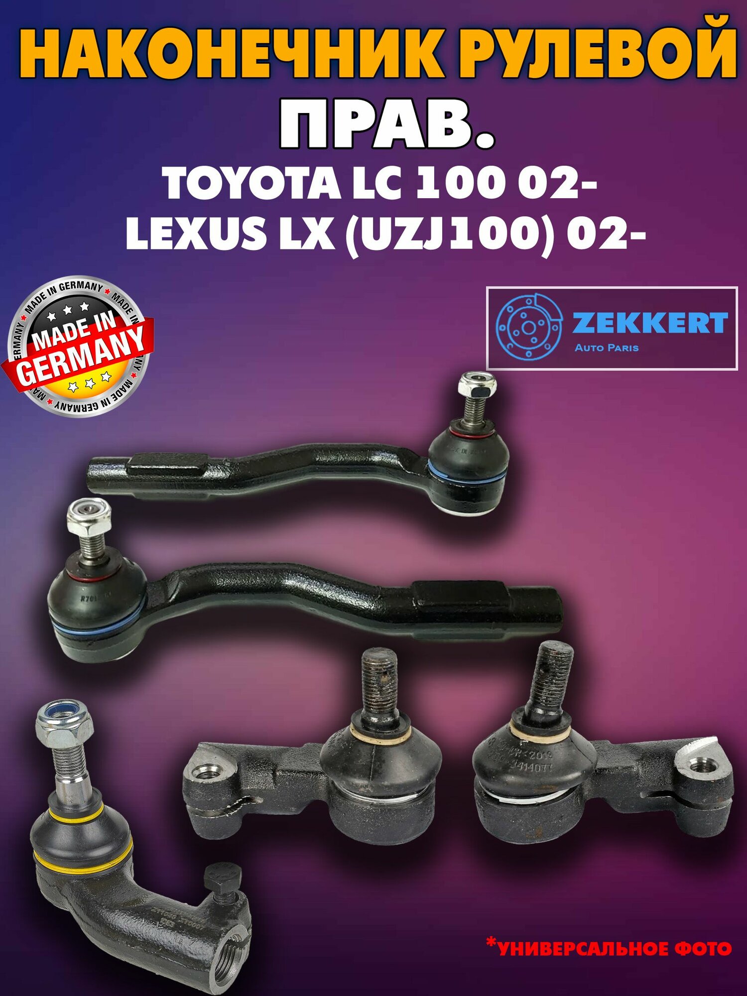 Наконечник рулевой прав. Toyota LC 100 02- Lexus LX (UZJ100) 02-