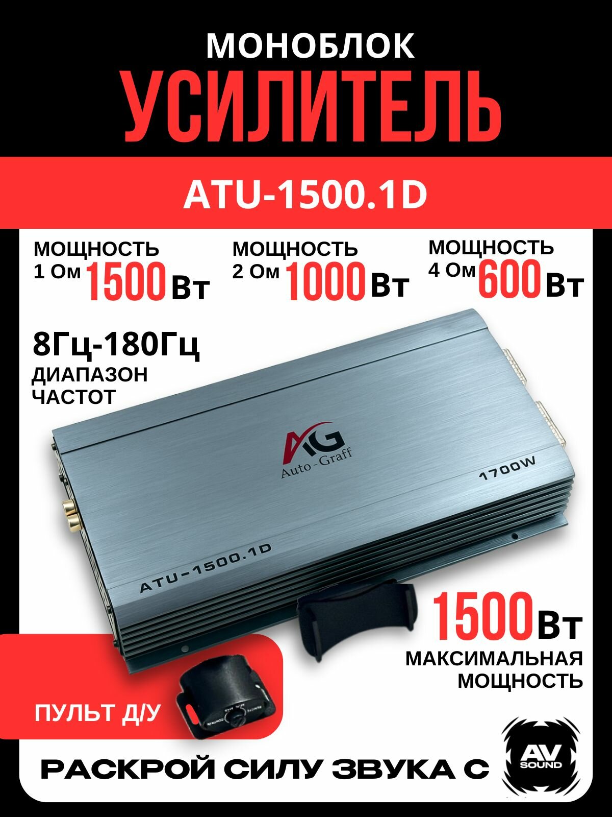 Моноблок ATU-1500.1D, класс D, 4 Ом 600 Вт x 1, 2 Ом 1000 Вт x 1