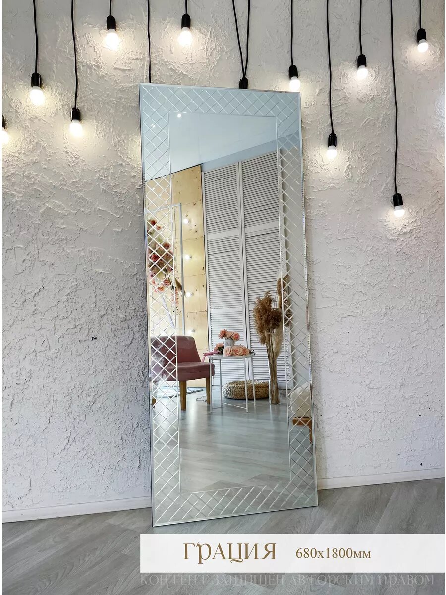 Зеркало в прихожую в полный рост 180*68 см