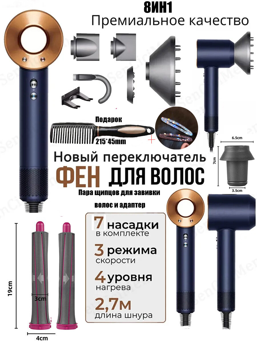 Фен-стайлер Super Hair Dryer, керамическая технология ионизации, 1600Вт, 8 насадок