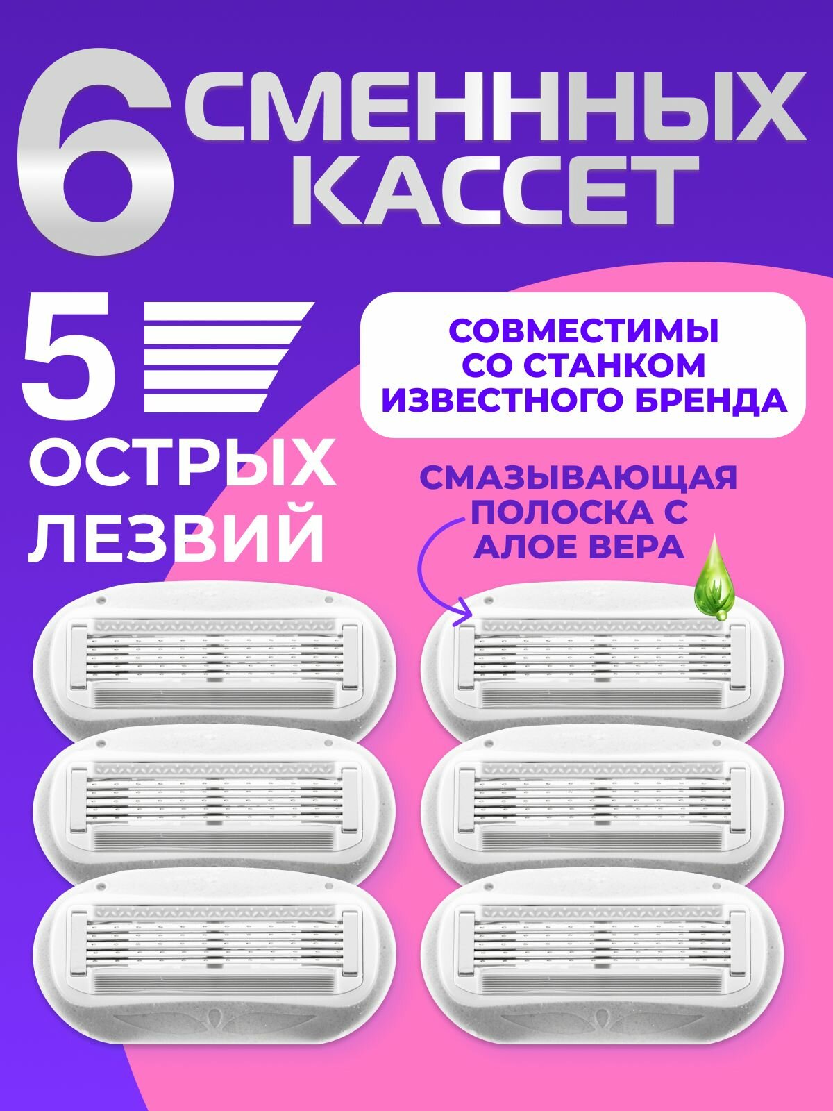 Сменные кассеты для бритвы PearlMax Soft Touch mini 5 лезвий произведены в Швеции 6 штук