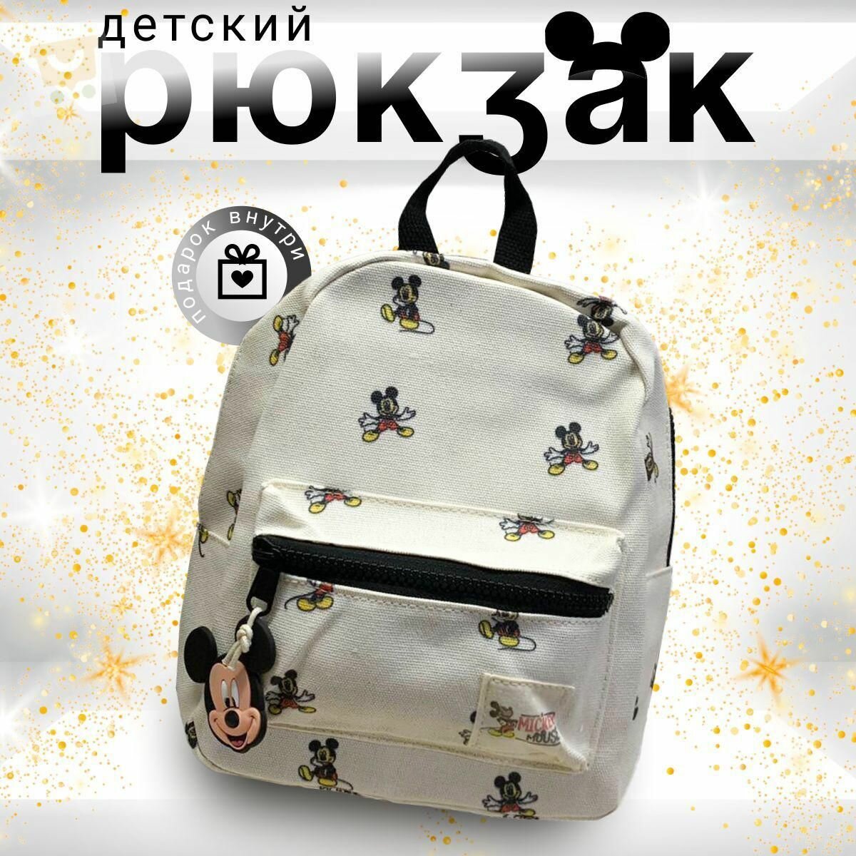 Рюкзак