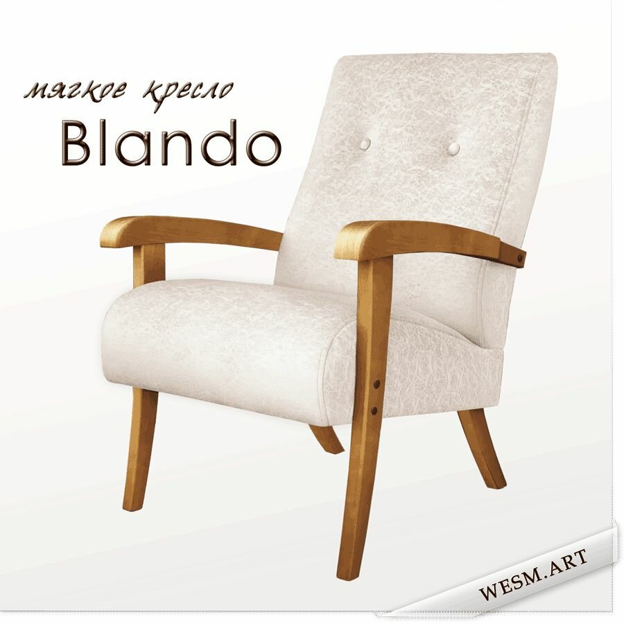 Кресло Blando