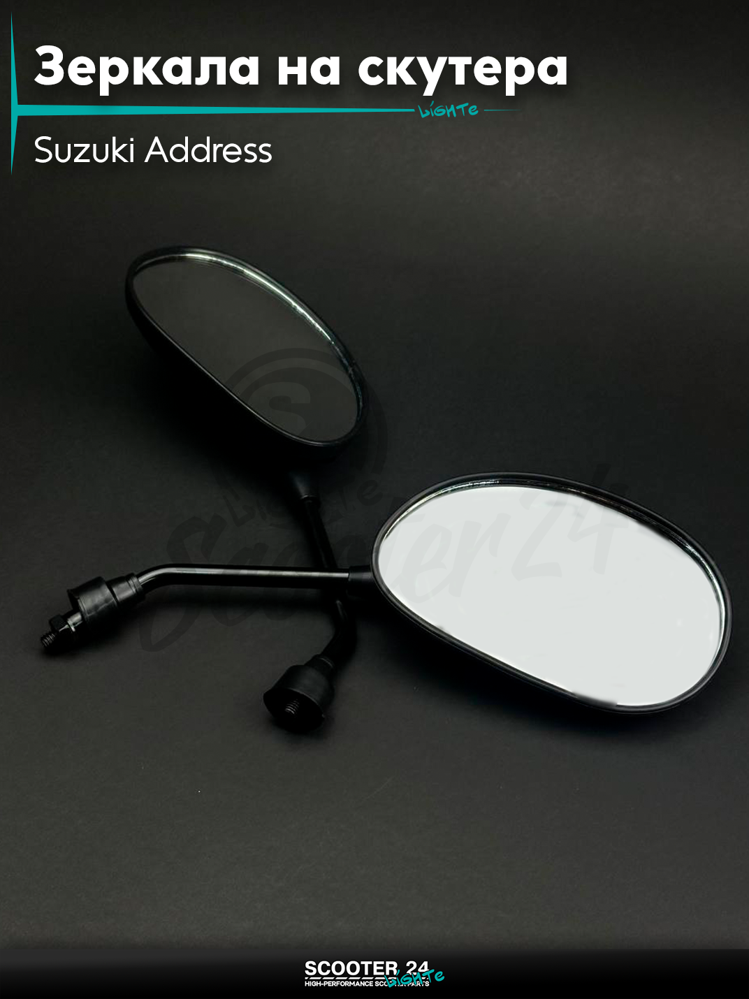 Зеркала на скутера Honda Dio/Suzuki Address Хонда Дио и Сузуки Аддресс M8 с болтом фиксации"DAYANG"