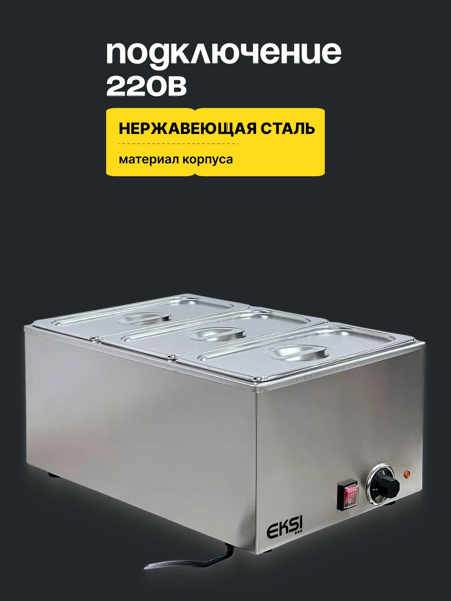 Мармит электрический EKSI BM165B3, с подогревом и крышкой, для вторых блюд, 3 секции, профессиональный — фото 1