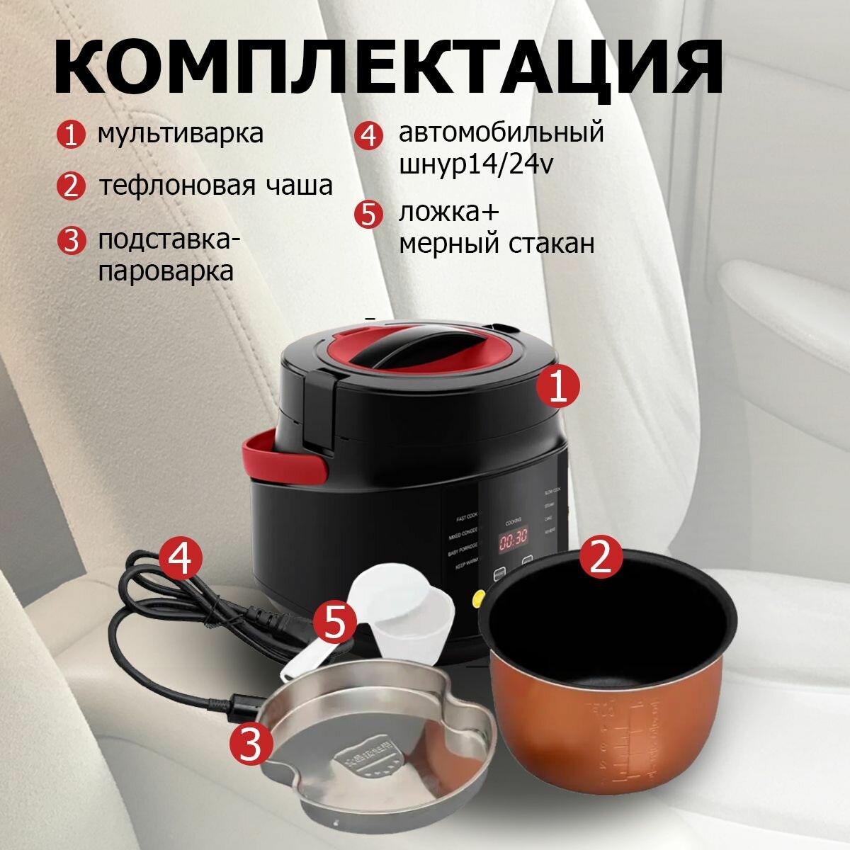 Мультиварка автомобильная — фото 1