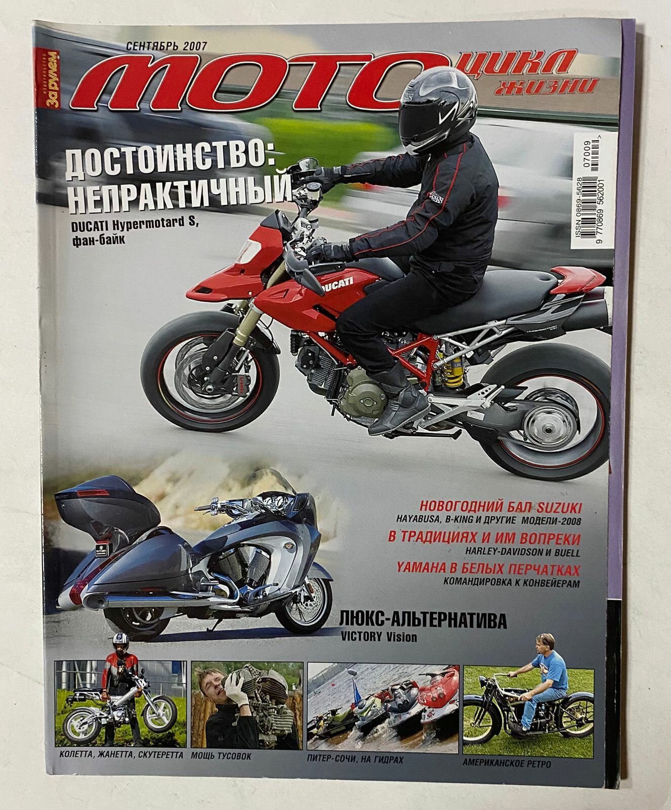 Журнал Мото №09 (180) сентябрь 2007