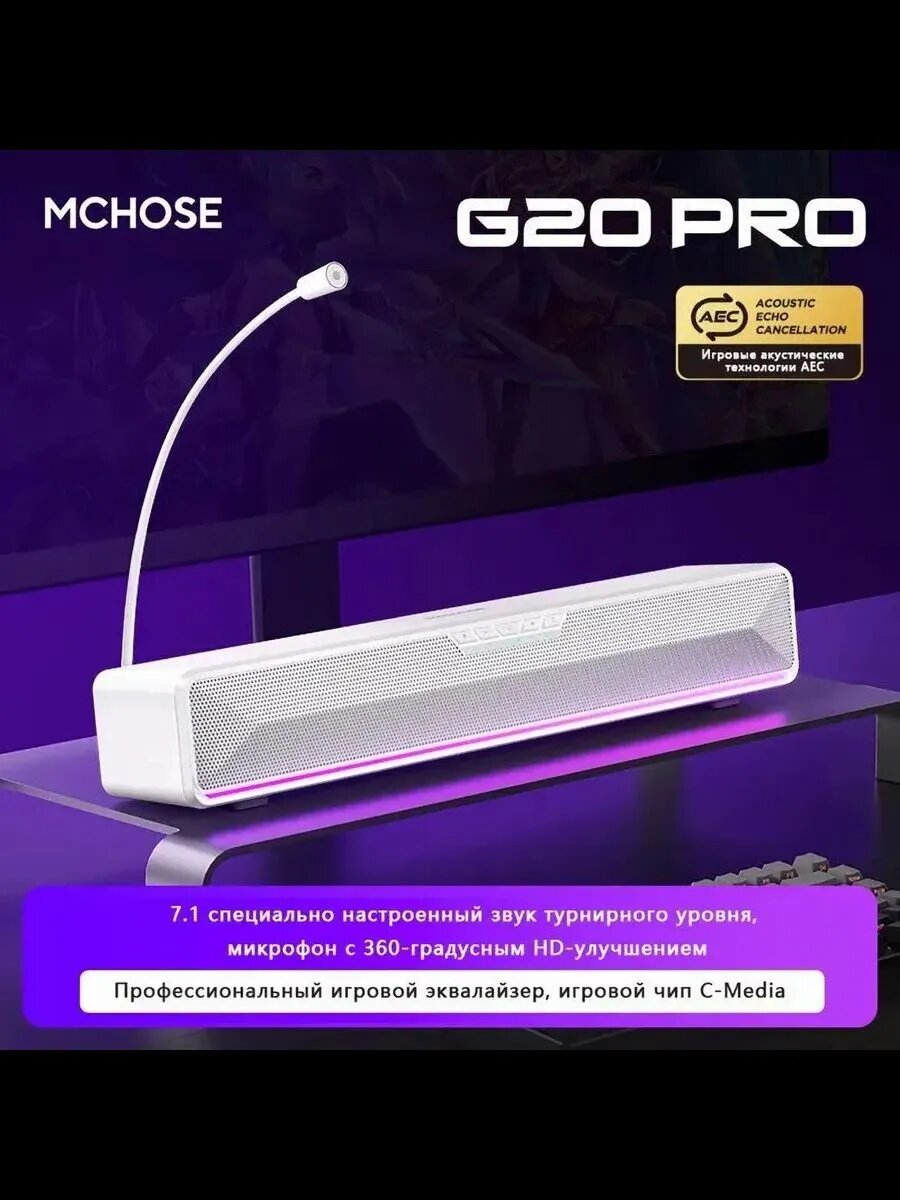 Настольные колонки G20 Pro, белый