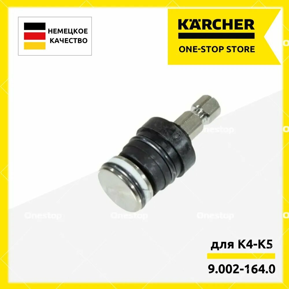 Байпасный клапан пластик для минимойки Karcher K4-K5(9.002-164.0)