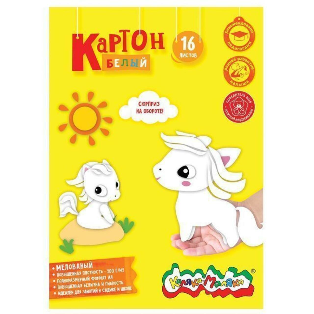 Картон белы Каляка-Маляка 16 листов, мелованны А4 209х296 мм 200 г м2 на склеке