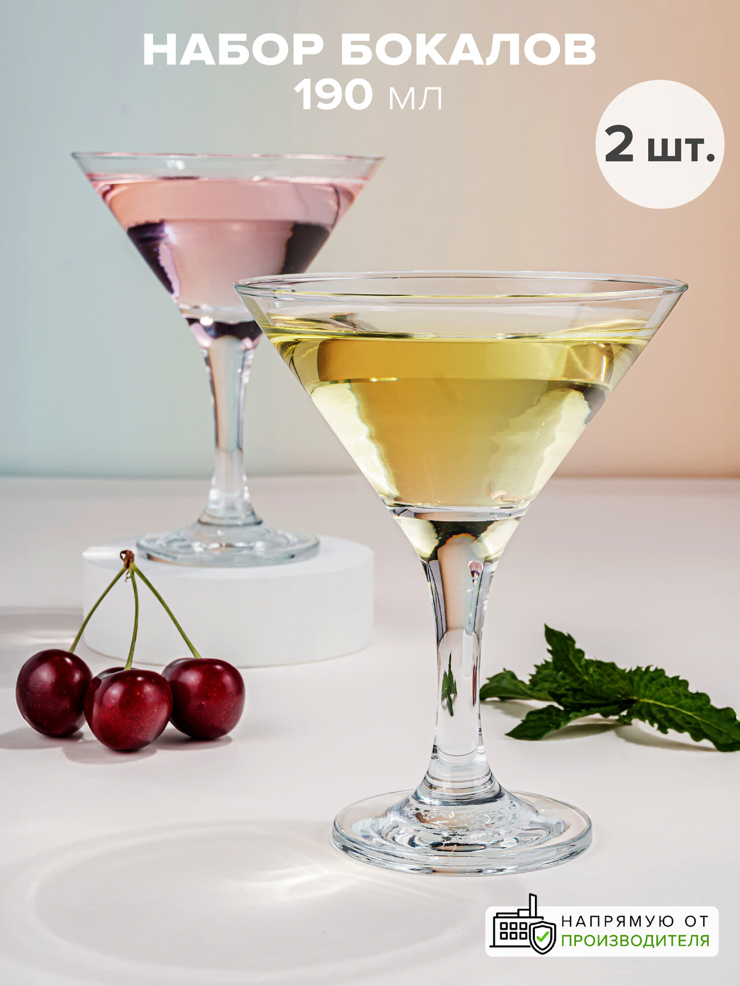 Бокалы для мартини, коктейлей 190 мл, набор 2 шт, Pasabahce, стеклянные, классические