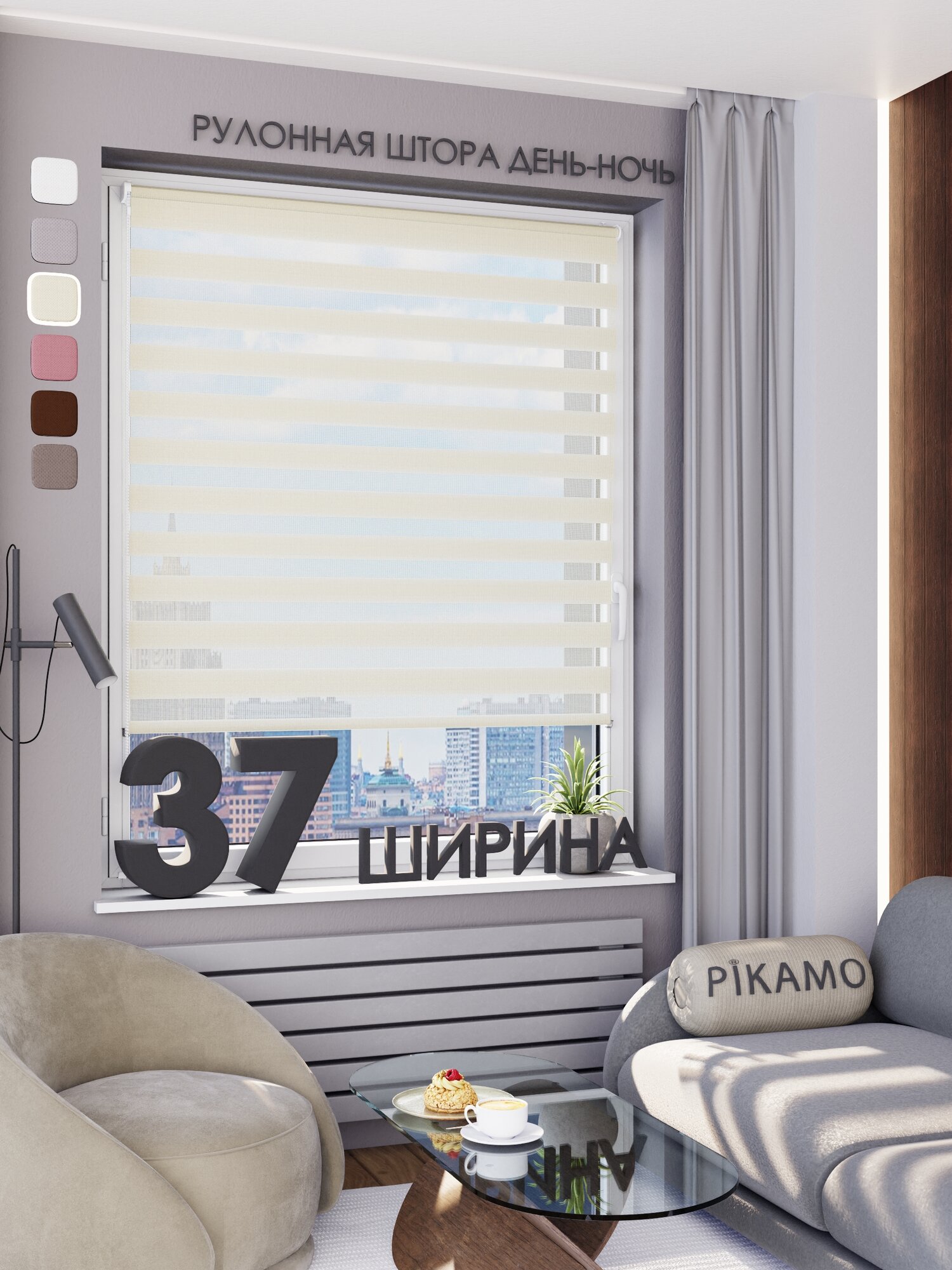 Рулонная штора день-ночь PIKAMO однотонная 37*160 см, цвет: бежевый рулонные жалюзи для комнаты для кухни для спальни