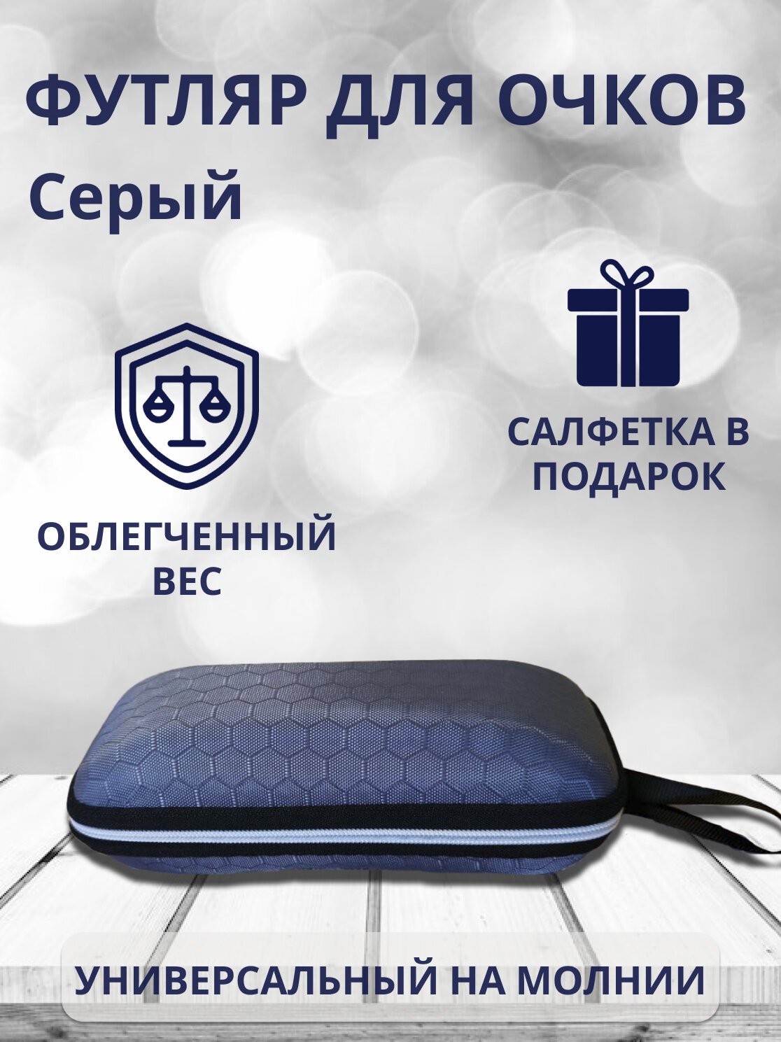 Футляр AviqA, для очков/очечник, на молнии, с салфеткой, серый