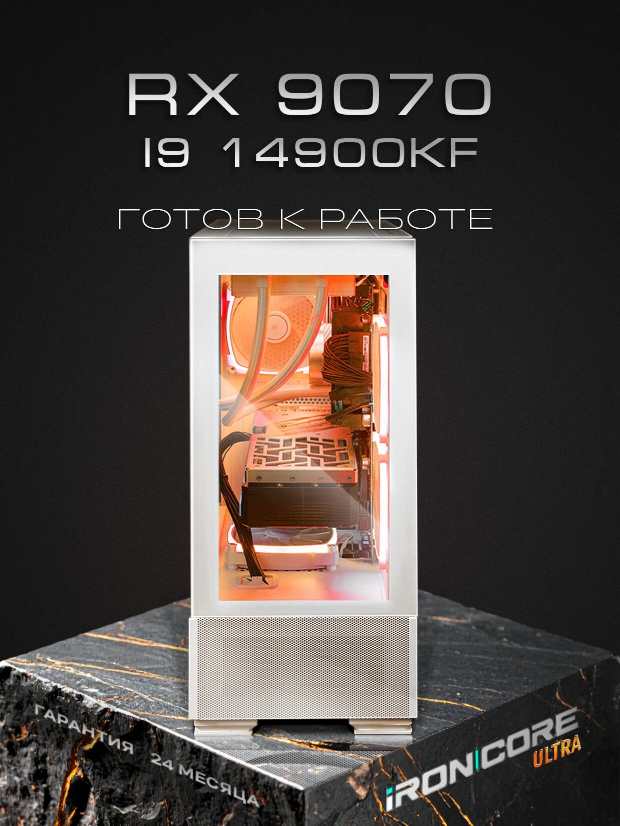 Игровой компьютер (Intel Core i9-14900KF, RAM 32 ГБ, SSD 1000 ГБ, Radeon RX 9070), белый