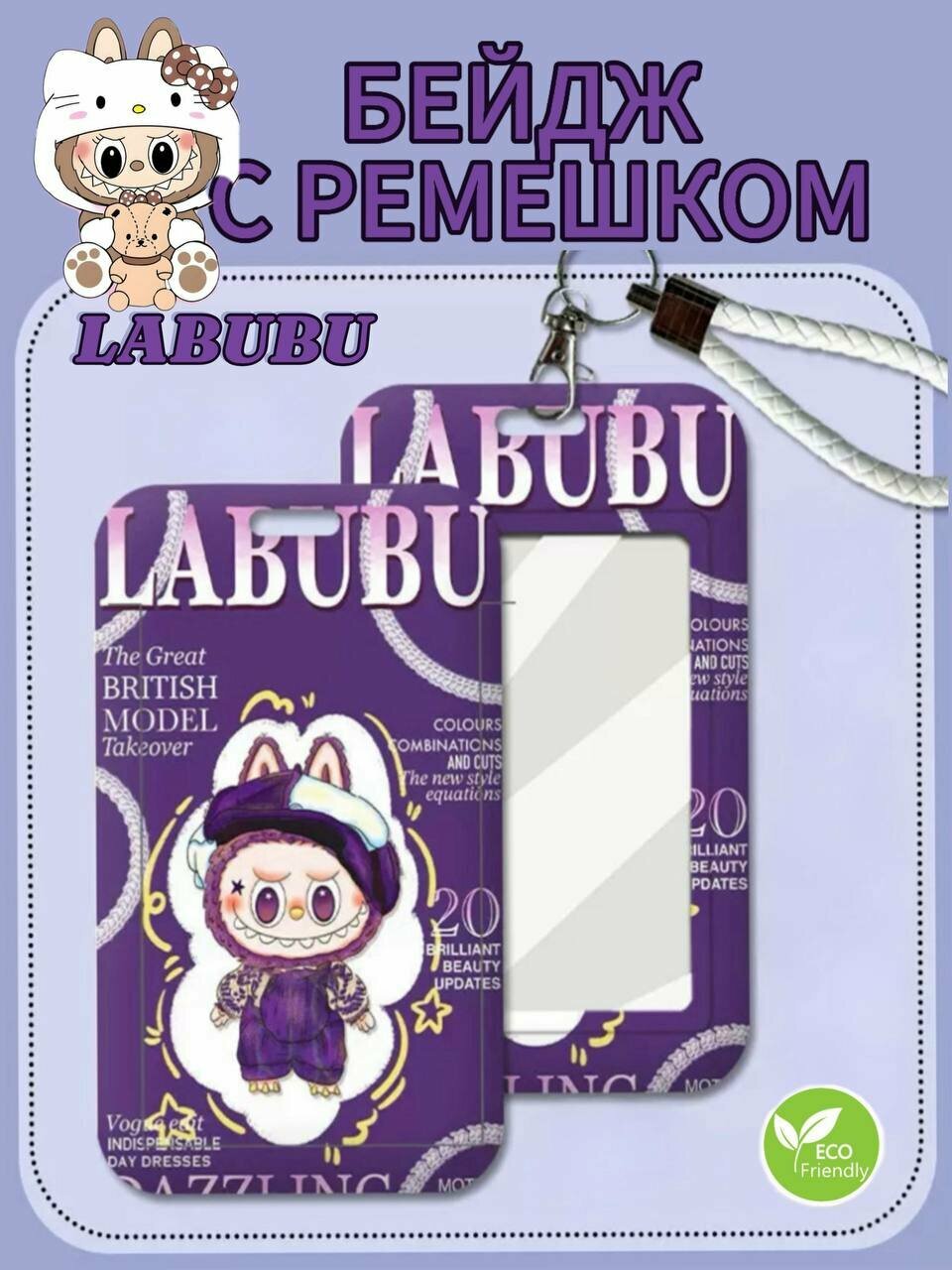 Чехол бейдж для пропуска карты на ремешке LABUBU сердечки шарики