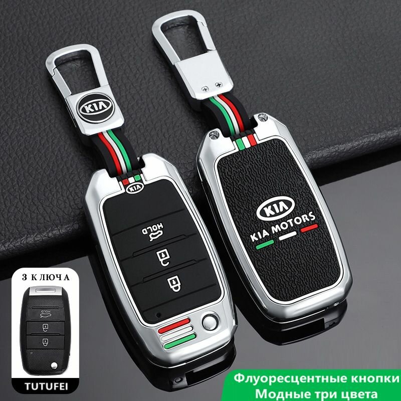 Защитный чехол для ключей автомобиля для Kia Ceed Rio Rio5 Sportage R K3 KX3 K4 K5 Ceed Sorento Cerato Optima 2015 2016 2017 брелок