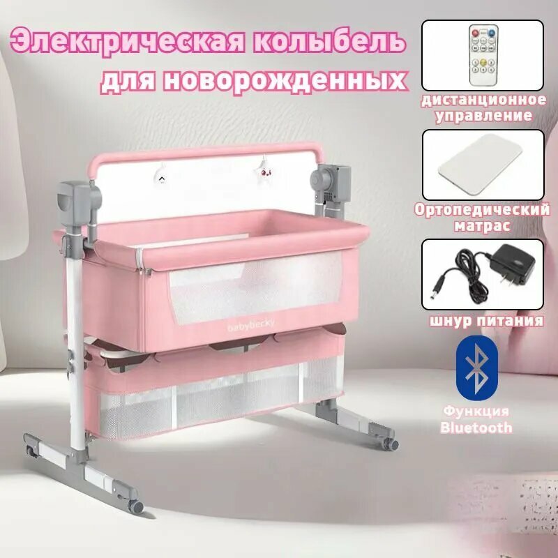 Колыбель, 5-позиционное качание, пульт, москитная сетка, матрас, розовый/белый